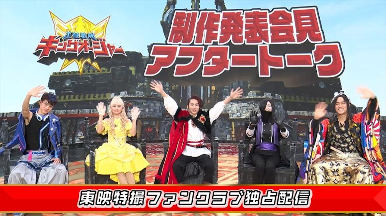 『王様戦隊キングオージャー』【最終三話TTFC特別バージョン】本編＆オーディオコメンタリー、いよいよ明日4月28日（日）10時よりTTFC会員見放題配信開始！｜ニュース｜東映特撮ファンクラブ